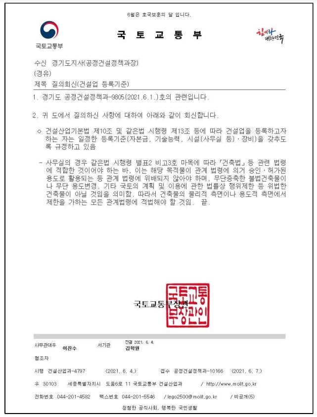 지식산업센터 입주업종 건설업 등록기준 관련 규정 및 사무실 위반 사례 네이버 블로그